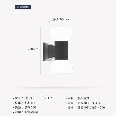 户外双头壁灯现上代简外约墙装台饰下发光HC-B001led灯防水过道灯