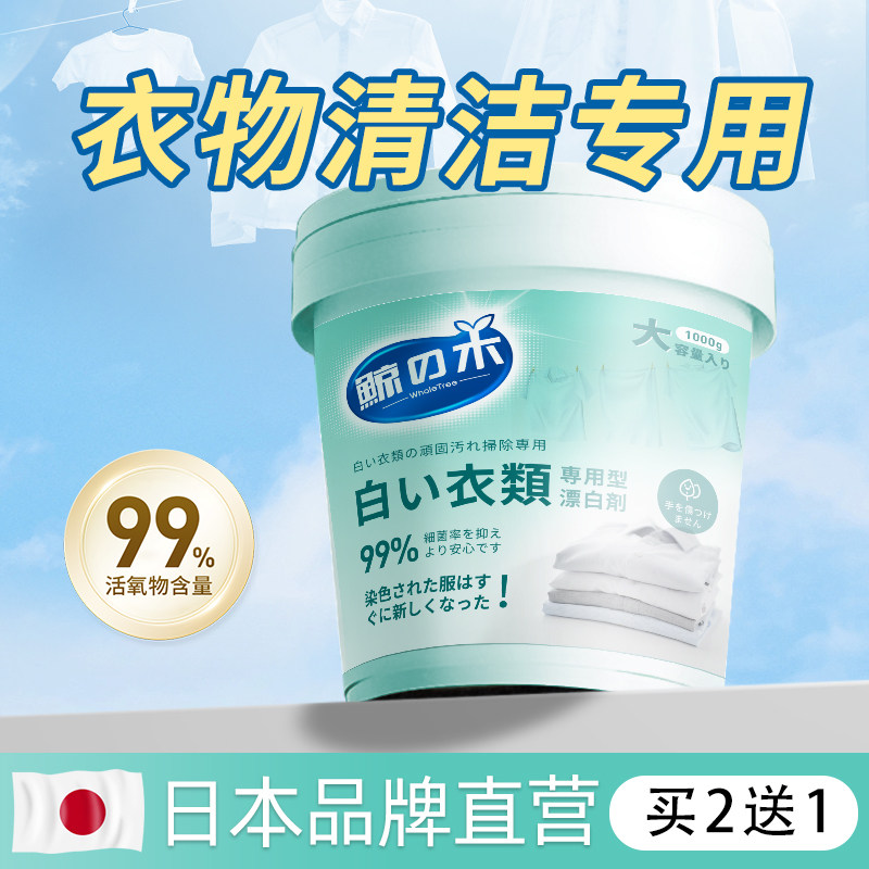 漂白剂白色衣物还原剂去渍去黄增白织物剥色染色修W复粉洗白神器