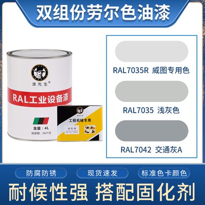 劳尔油漆RAL7035浅灰色 RAL7035R威图机柜箱专用色RAL7042交通灰A
