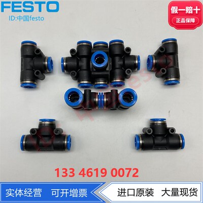 FESTO费斯托T形快插接头QST-10 153131 130805标准气管外径10mm