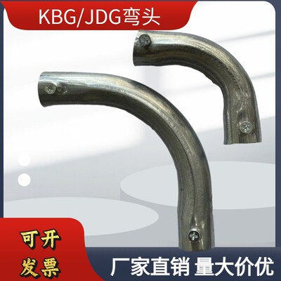 JDGKBG穿线管镀锌弯头SC镀锌钢管专用弯头6倍大月弯配件202532