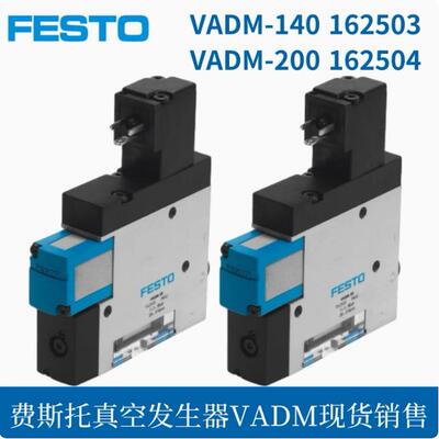 德国FESTO真空发生器VADMI-95-140-200-300-P-N-LS-P现货162508