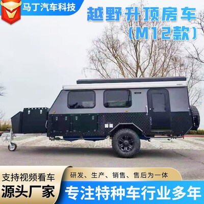 旅居拖挂车度假拖挂房车自驾牵引C式户外越野露营移动升顶拖挂房