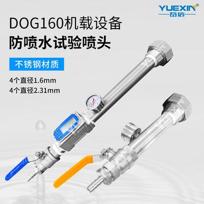 RTCA/DO/160G标准机载设备防喷水试验喷头航空飞行器滴水淋雨机