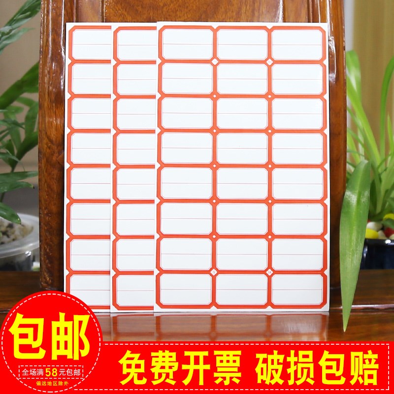 手写标签纸自粘标签贴不干胶小标签贴纸口取纸分类商品标价格贴纸