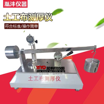 TSY-19 土工布厚度仪 土工布测厚仪 土工膜厚度测定仪 测厚规