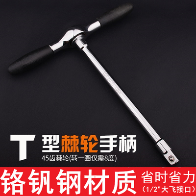 1/212.5MM接口左右可调T型大飞棘轮双向快速套筒扳手汽修用工具