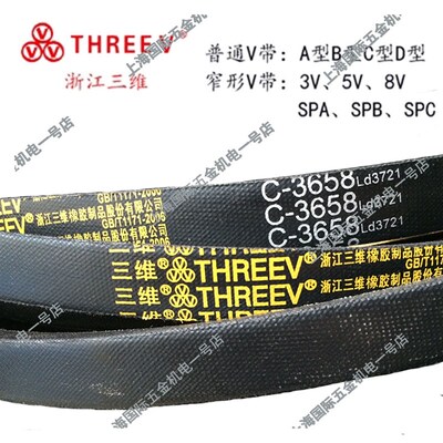 三维皮带三角带普通V带E型带 E5000/E5600/E6300/E7100/E9000