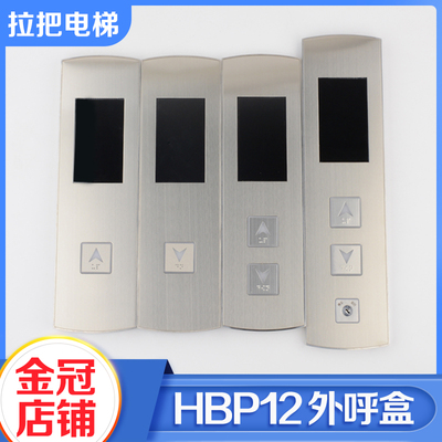 电梯外呼盒HBP12整套LMBND430DT一体式显示适用西子奥的斯配件