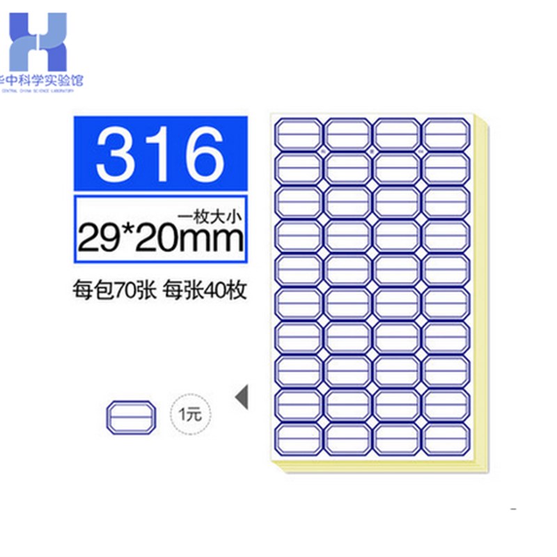 实验室标签纸手写自粘防水姓名记号不干胶标签贴办公贴纸分类贴纸