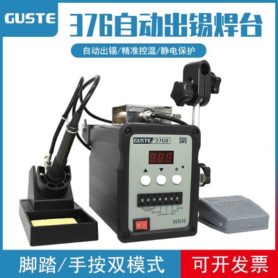 固斯特376C高频自动焊锡机手动送锡90W 376D脚踏出锡机大功率焊台