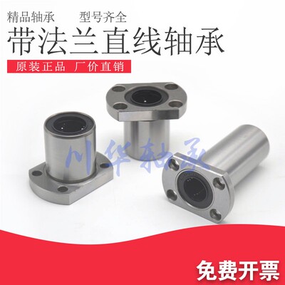 进口法兰型直线轴承LMH6 8 10 12 13 16 20 25 30 35 40UU双切边