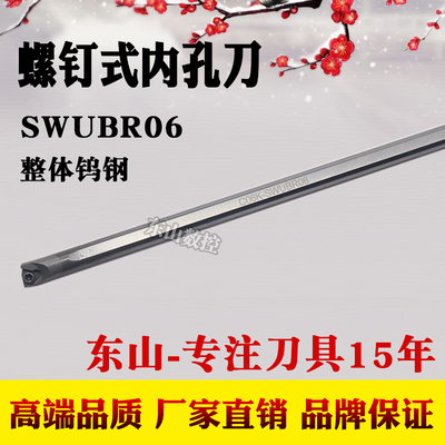 钨钢合金抗震刀杆C06H-SWUBR06/C05G/C05H/C06J/C06K/C07K/C08K