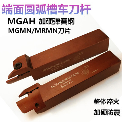 双头端面切槽刀反切圆弧端面槽刀弹簧钢MGAH320/325内孔圆弧扣槽