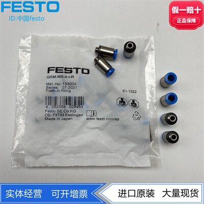 FESTO费斯托快插螺纹接头QSM-M3-3-4-I-R 133001 133002 进口气动