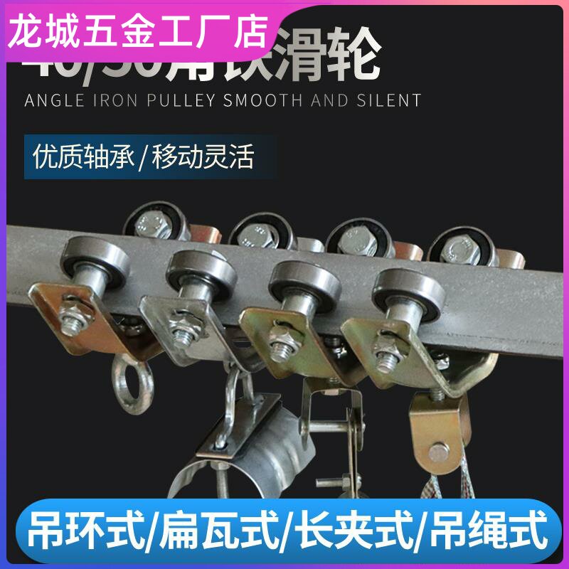 起重机行车角铁轨道吊线滑轮 40/50吊环式扁瓦吊绳轴承轮拖缆滑车