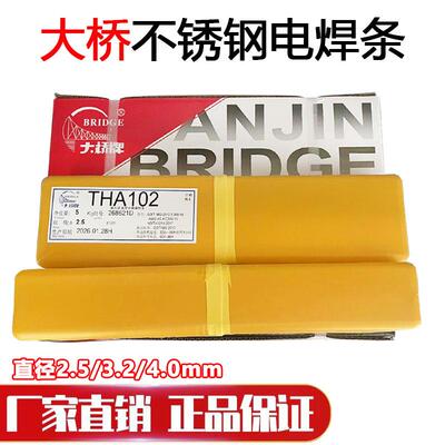 大桥不锈钢焊条THA102 E308-16不锈钢电焊条 大桥102 302 022 309
