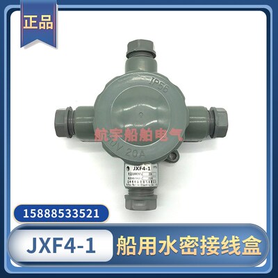 船用尼龙水密接线盒JXF4-3防水塑料盒HF2-2转换开关250V10AIP56