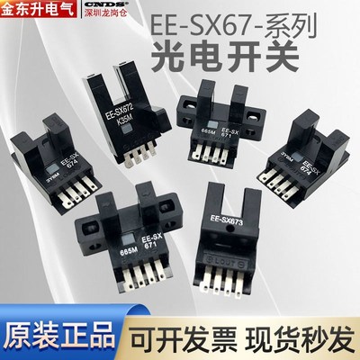 槽型671U型EE-SX670光电开关672感应器674自动传感器 进口芯片673