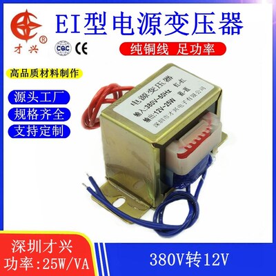 EI57型 25W 电源变压器 DB-25VA 380V转12V 交流12V 2A 2000mA
