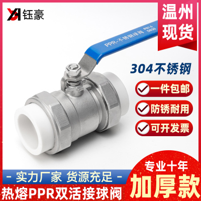 钰豪304不锈钢PPR双活接球阀开关水管道水暖阀门开关6/4分1寸dn15