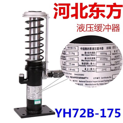 奥的斯电梯DAA22550A2 河北东方油压缓冲器YH72B/175 液压 通力用