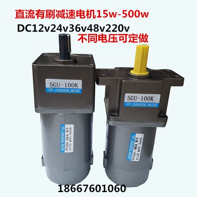 永磁直流500w齿轮减速电机马达DC24v12v220v40w200w450w碳刷电动