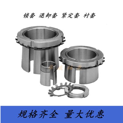 轴承紧定套锁套退卸套H3038 H3040 H3044 H3048 H3052 3056 H3060