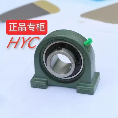 HYC低脚带座外球面轴承UCPA201 202 203 204 205 206 207 208 209