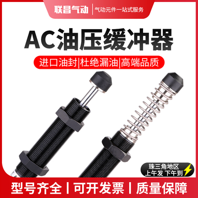 液压油压缓冲器阻尼器AC 1416 1008 0806 1210 2050/2030/2550-02