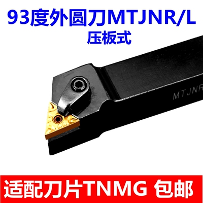 93度外圆刀MTJNR2525M16抗震刀杆 防震外圆刀数控刀具三角形刀杆