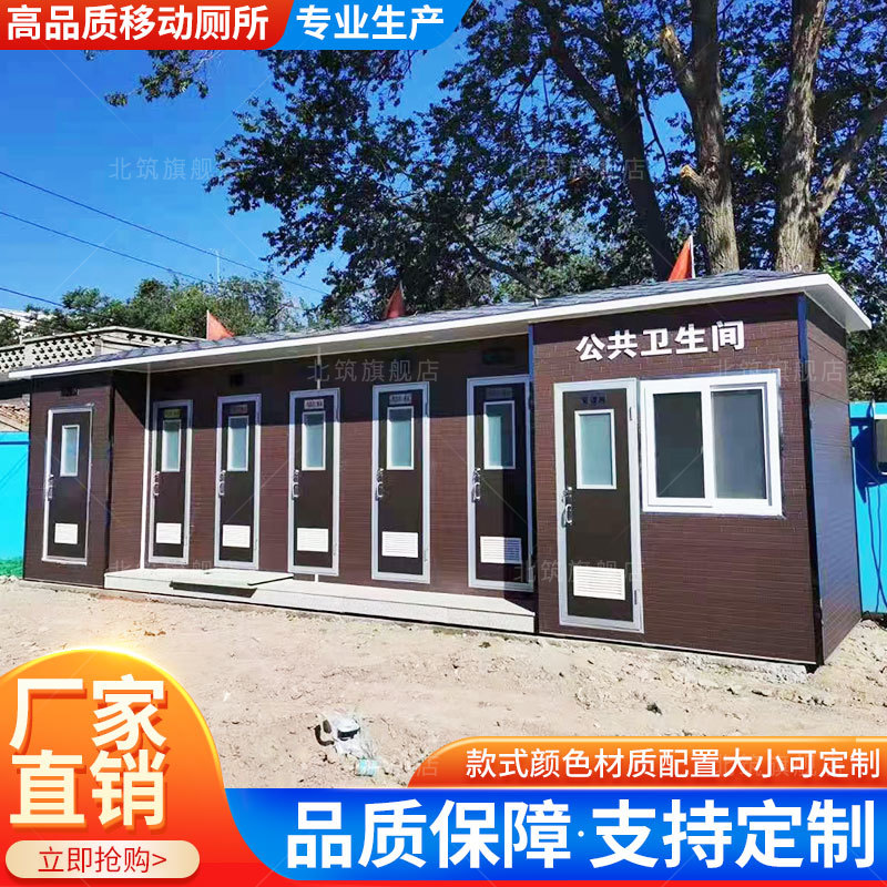 景区移动厕所卫生间户外景区环保公共洗手间工地临时淋浴房可定制