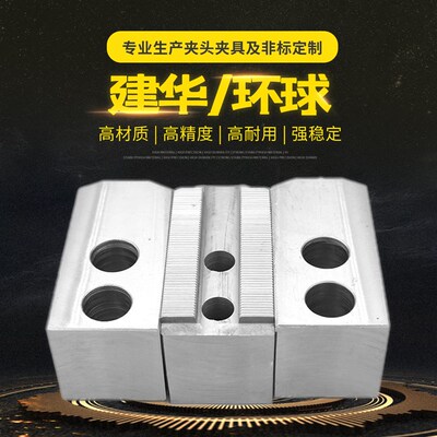 台制液压卡盘卡爪油压软硬爪建华环球K51-160200/250/320/400/500