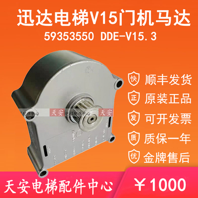 59353550迅达电梯V15门机马达 DDE-V15.3 原装迅达 开关门电动机