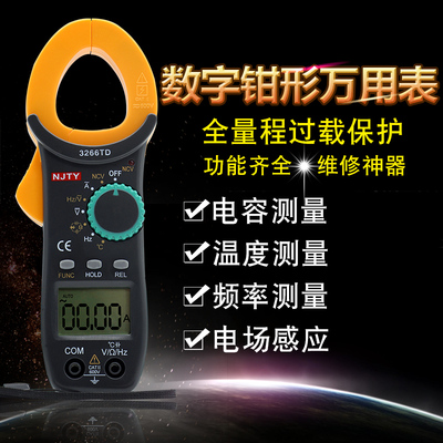 包邮南京天宇3266TD数字钳形表万用表钳形电流表钳表温度频率电容