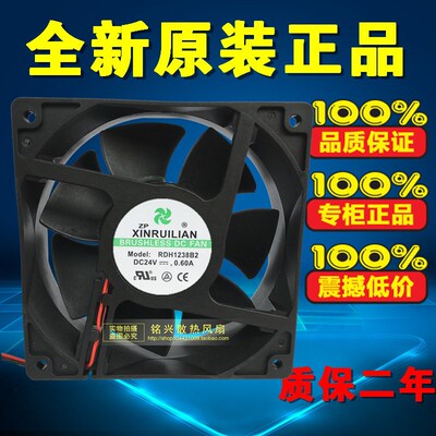 全新 RDH1238B2 24V 0.60A 欣瑞联RUILANSCIENCE 12038变频器风扇
