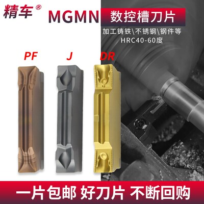 数控切槽刀片车床刀具刃具MGMN150/200/300/400切断槽刀割刀刀粒