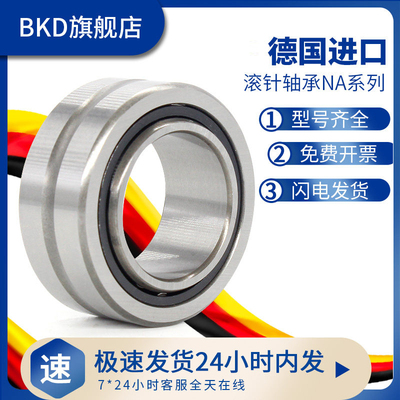 德国BKD进口NA4904高速4905滚针轴承4906静音轴承外径17