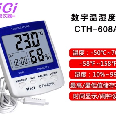 维希Vici 家用工业温湿度计CTH-608/608A/609台式悬挂式温湿度表