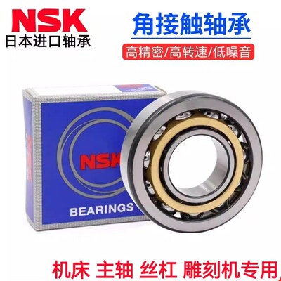 进口NSK高速轴承7016 7017 7018 7019 7020 7022 7024 7024 7026A