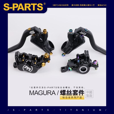 SPARTS 钛合金 碟刹螺丝套装适配magura及配件螺丝系列