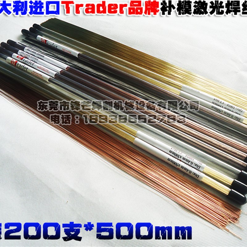 正品意大利Trader AL铝合金激光焊丝模具修补焊丝铝制品模具焊补