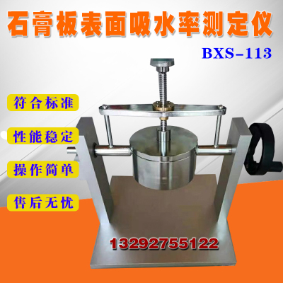 石膏板表面吸水率测定仪GBT9775可勃吸收性石膏吸水仪石膏吸水