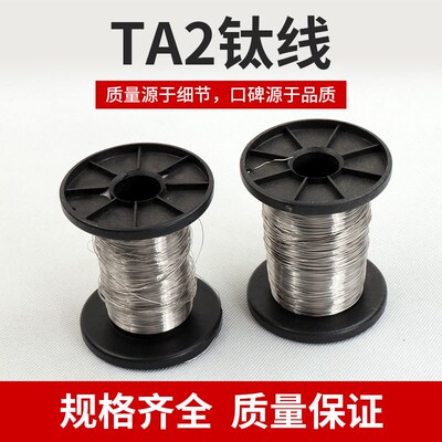 TA1钛丝 钛焊丝盘丝 钛挂具丝 ta2纯钛丝 钛焊条钛合金丝0.2-6mm