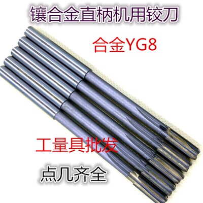 硬质合金直柄机用铰刀11.1/11.2/11.3/11.4/12/12.5/12.8/13.0