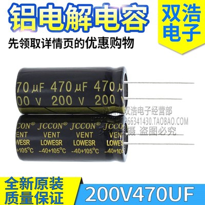 正品原装 200V470UF JCCON高频低阻开关电源铝电解电容 18X40MM
