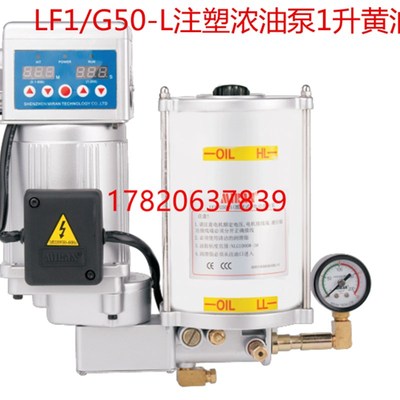 冲床电动润滑泵220V带卸压机床加油润滑油脂泵 LF1/G50-L 1升油脂