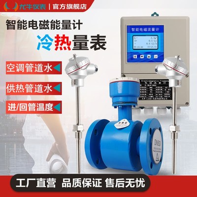 智能电磁流量计能量表冷热量表中央空调供暖管道计量分体式DN100