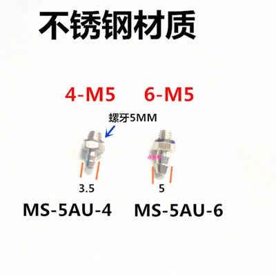 不锈钢接头气管PU4 PU6 M5螺牙MS-5AU-4  MS-5AU-6 PC4-M5 6-M5