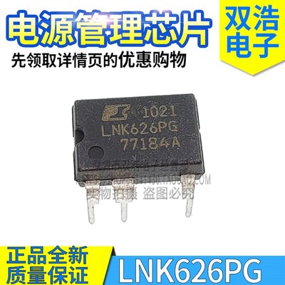 LNK626PG 606PG 616PG 623PG 624PG 625PG 液晶电源管理芯片DIP-7